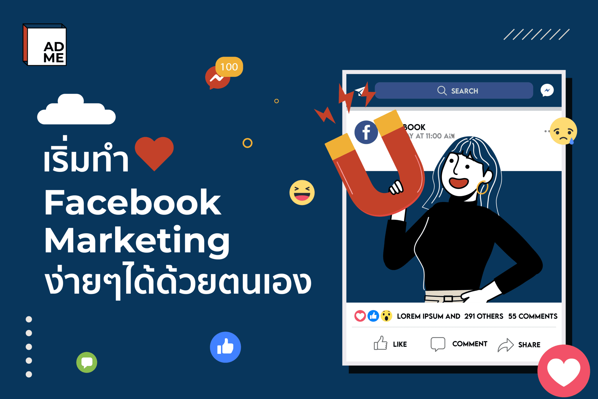 เริ่มทำ Facebook Marketing ง่ายๆ ได้ด้วยตนเอง | ADME